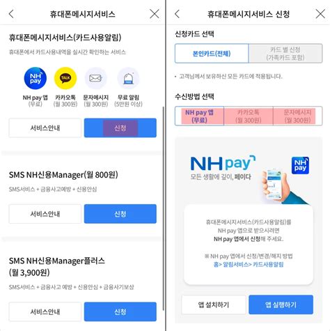 농협카드 사용내역 문자 입출금 알림 설정 방법 짧고 쉬운 경제이야기