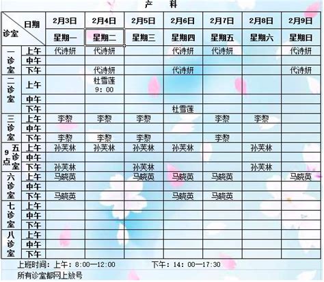 便民信息成都市金牛区妇幼保健院门诊医生值班表2020年2月3日 2020年2月9日 成都市金牛区妇幼保健院