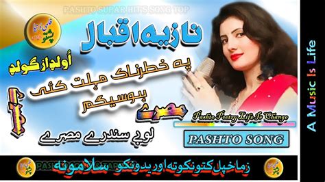Nazia Iqbal Ii Pashto Song And Tappay Ii Pa Khatar Naak Malat Kay How