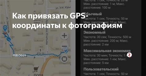 Как привязать Gps координаты к фотографиям It советы и секреты Дзен
