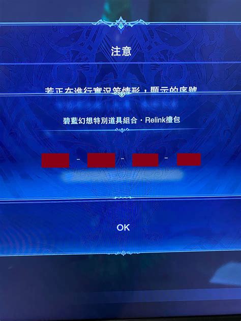 【其他】售 碧藍幻想relink特典序號 Acg二手交易板 哈啦板 巴哈姆特