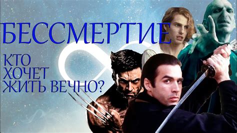 Бессмертие в культуре и научной фантастике Youtube