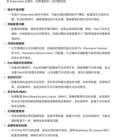 使用chatgpt进行百度sre岗面试复盘sre面试 Csdn博客