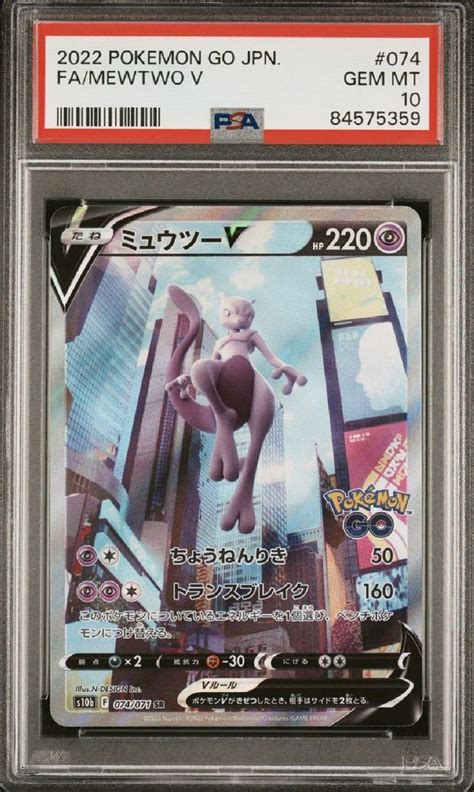 Yahooオークション ポケモンカード ミュウツーv Sa Sr Psa10 Pokemo