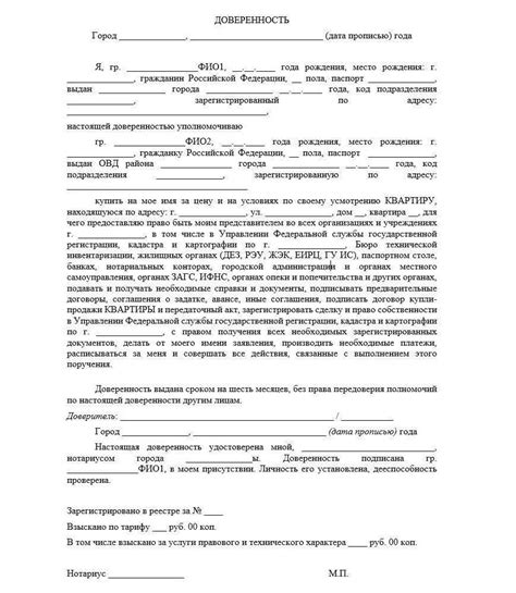 Образец генеральной доверенности на приобретение квартиры 95 фото