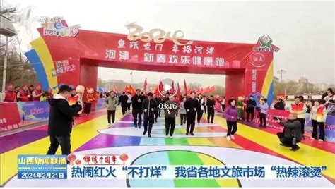 【锦绣中国年】热闹红火“不打烊” 我省各地文旅市场“热辣滚烫” 忻州在线 忻州新闻 忻州日报网 忻州新闻网