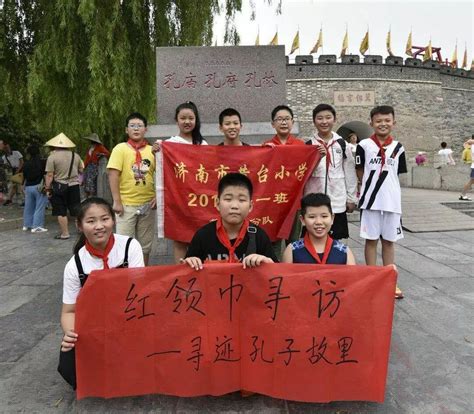 寻迹孔子故里 聆听齐鲁之声——济南市黄台小学举行红领巾寻访活动