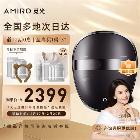 AMIRO觅光美容仪黑耀石面罩 红蓝光大排灯面膜仪 提拉紧致光子嫩肤 生日礼物送女生送老婆 京东商城降价监控 价格走势 历史价格 一起