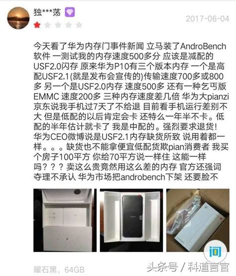 華為p10價格降至最低！用戶評價中的差評亮了 每日頭條