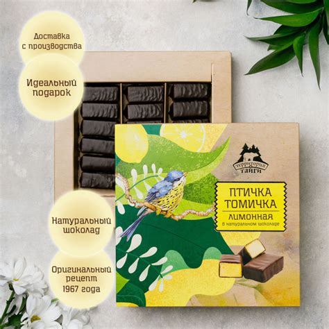 ПТИЧКА ТОМИЧКА, шоколадные конфеты суфле с лимонной начинкой, 210 г ...