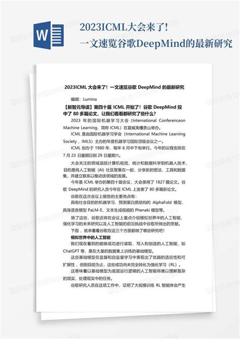 2023icml大会来了一文速览谷歌deepmind的最新研究 Word模板下载编号lejnwgpe熊猫办公