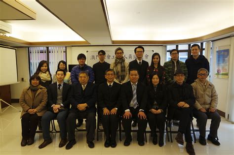 第十七屆理監事就職典禮 澳門社會工作人員協進會