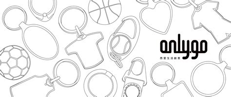 客製化禮品專家 Onlygo 昂里生活創意