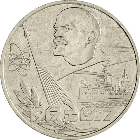 Монета 1 рубль "60 лет Советской власти". СССР. 1977 год. купить на ...