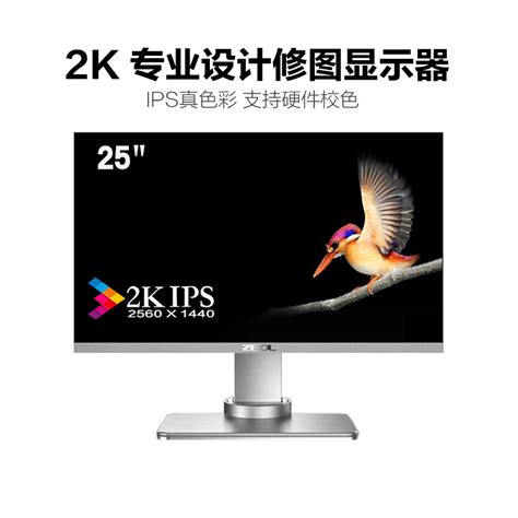 ZEOL卓尔25英寸2k显示器旋转竖屏专业设计摄影显示器IPS屏幕S251 虎窝淘