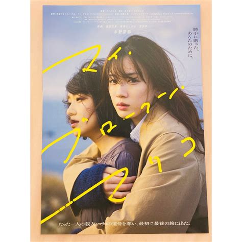 咩醬小窩 【現貨－全新】 日本 電影 劇場版 日版 Dm 傳單 My Broken Mariko 永野芽郁 B5 蝦皮購物