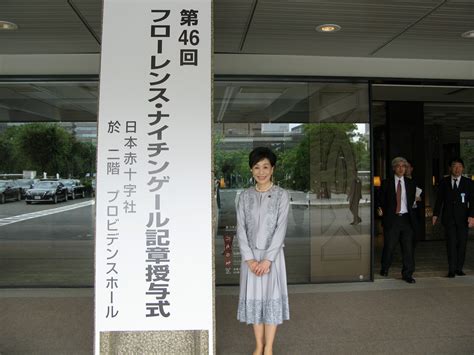 フローレンス・ナイチンゲール記章授与式 衆議院議員 古屋 範子オフィシャルブログ Powered By Ameba