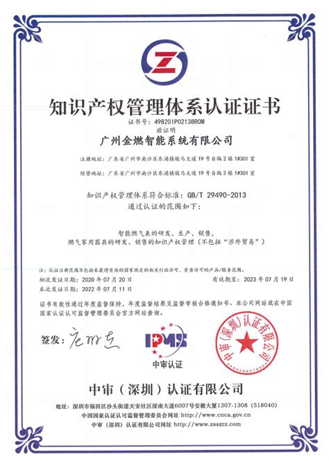金燃智能 公司简介