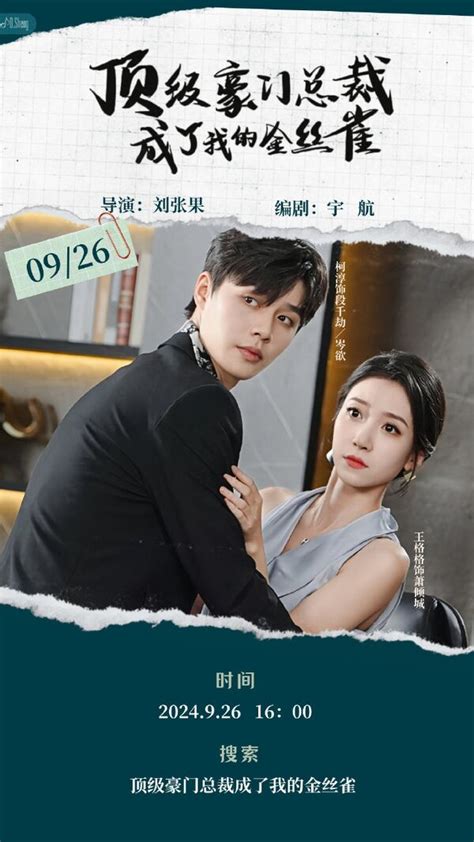 Ding Ji Hao Men Zong Cai Cheng Le Wo De Jin Si Que Dramawiki