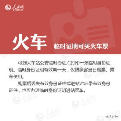 坐火车没有身份证怎么办 广州本地宝