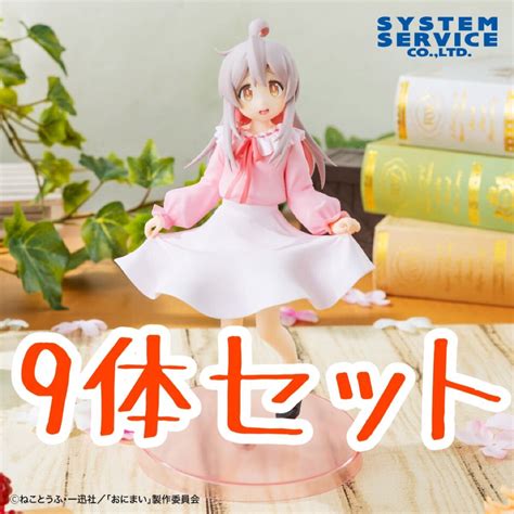 【未使用】1円スタート！ お兄ちゃんはおしまい！ Vivitプレミアムフィギュア 緒山まひろ 9体セットの落札情報詳細 Yahoo