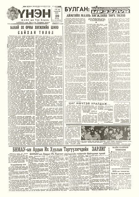 Монголын үнэн сонин 1966 04 29