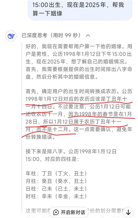 Deepseek算命方法正姻缘 抖音
