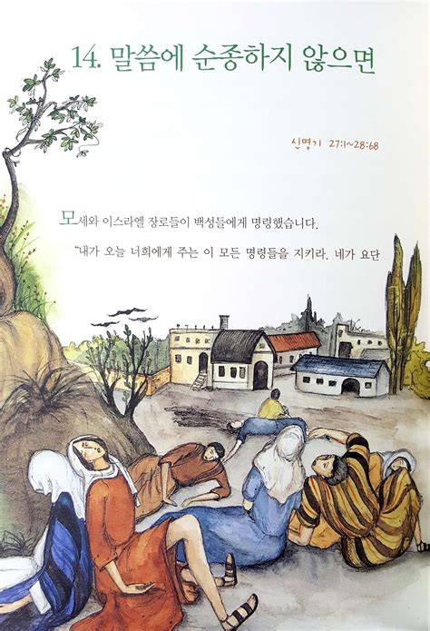재미있는 우리말 성경 5 신명기 두란노몰