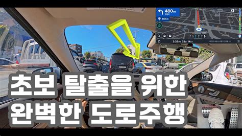 초보운전탈출 🚗 초보 탈출을 위한 완벽한 도로주행 도로연수 나혼자탄다 Driving Tips Driving