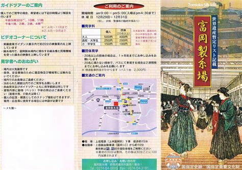 世界遺産国宝 旧富岡製糸場 現地配布パンフレット 近代文化遺産見学案内所
