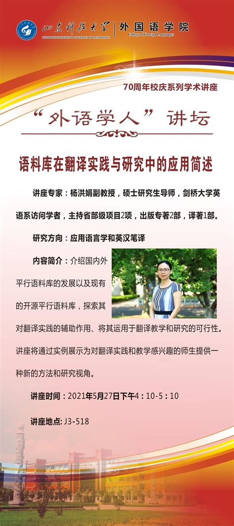 外国语学院举办第三十一期外语学人讲坛活动 外国语学院