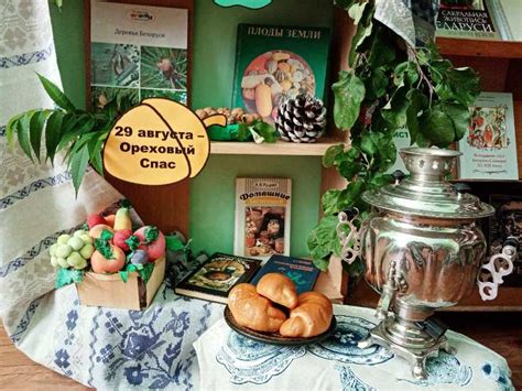 Выставка «Три Спаса ГУК «Ивьевская районная библиотека