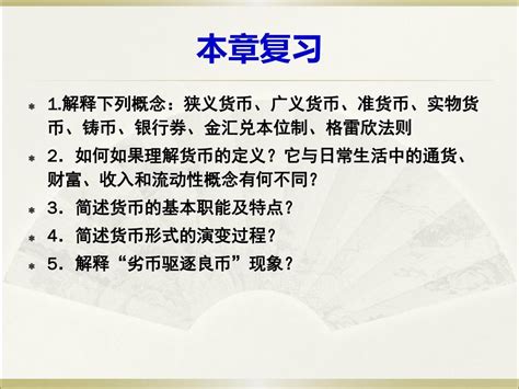 货币银行学 货币银行学 Finance Money and Banking 黄飞鸣 江西财经大学金融学院 ppt download