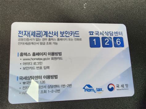 국세청 손택스 전자세금계산서 지문인증으로 보안카드 없이 발행하기 네이버 블로그