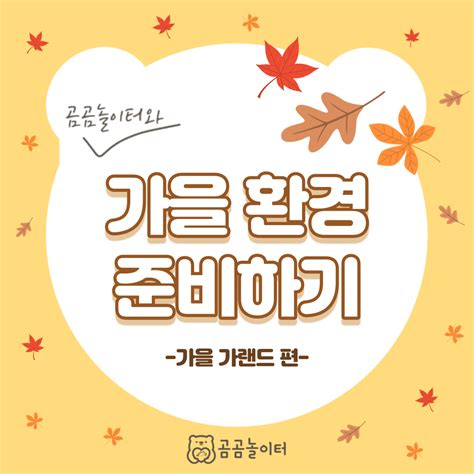 유치원 가을 자료 가을 가랜드 6종
