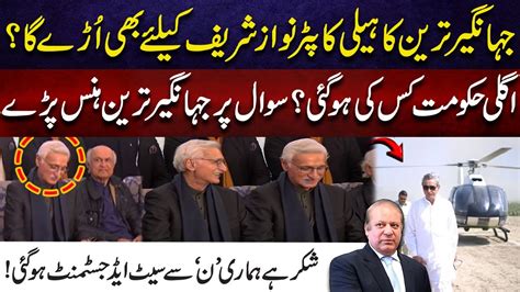 Will Jahangir Tareens Helicopter Fly For Nawaz Sharif Media Talk
