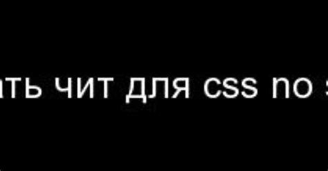 Скачать чит для Css No Steam Album On Imgur