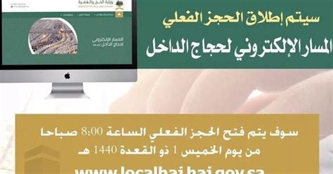 المسار الإلكتروني لحجاج الداخل 1440