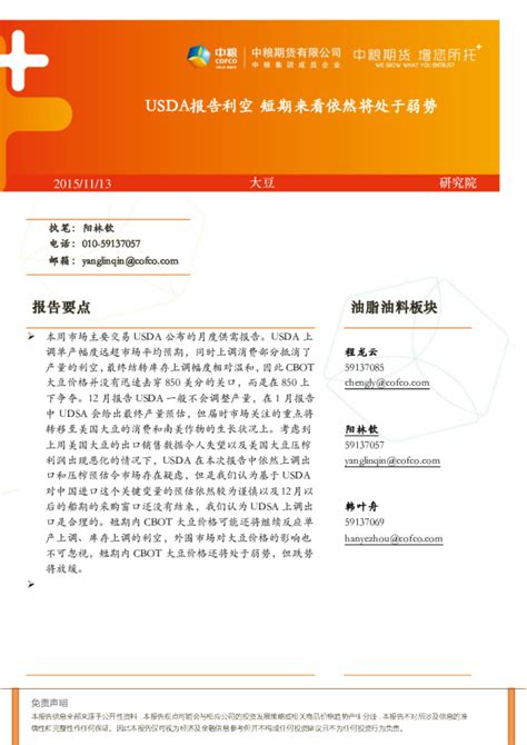 Usda报告利空 短期来看依然将处于弱势