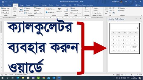 How To Use Calculator In Microsoft Word How To Use MS Word Built In Calculator YouTube