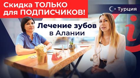 Это РЕАЛЬНЫЕ цены Стоматология в Алании Лечение зубов в Турции