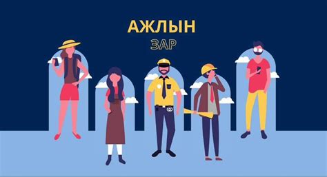 АЖЛЫН ЗАР ЦАГИЙН АЖЛЫН НЭГДСЭН ГРУПП Facebook