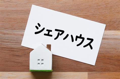 男女共同シェアハウスのリアル事情！シェアハウスあるある（男女編） コラム｜share Park