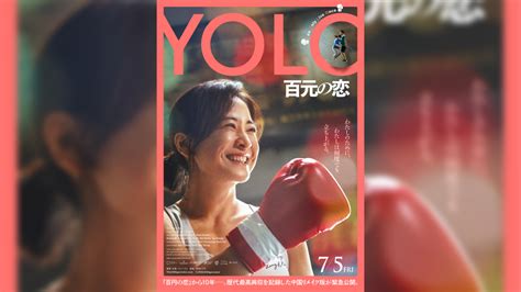 ‘yolo Hundred Yuan Love The Chinese Remake Of ‘100 Yen Love