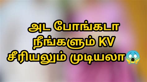 அட பஙகட நஙகளம KV சரயலம மடயல YouTube