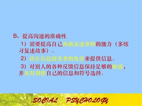 社会心理学系列讲座 第三讲：人际沟通与人际关系word文档在线阅读与下载无忧文档