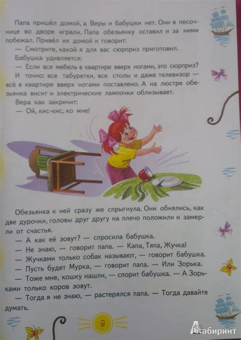 Иллюстрация 7 из 43 для Про девочку Веру и обезьянку Анфису. Вера и ...
