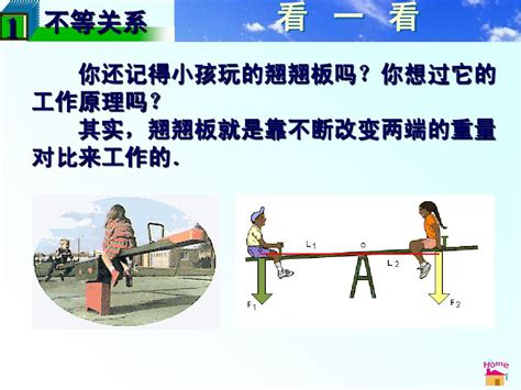 11 1不等关系 word文档在线阅读与下载 无忧文档