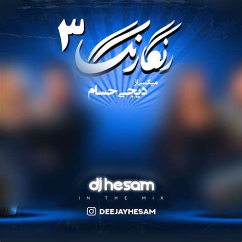 دانلود پادکست جدید دیجی حسام به نام رنگارنگ 3 فازملودی