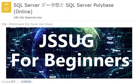 2023 6 17 SQL Server データ型と SQL Server Polybase Online グローバル